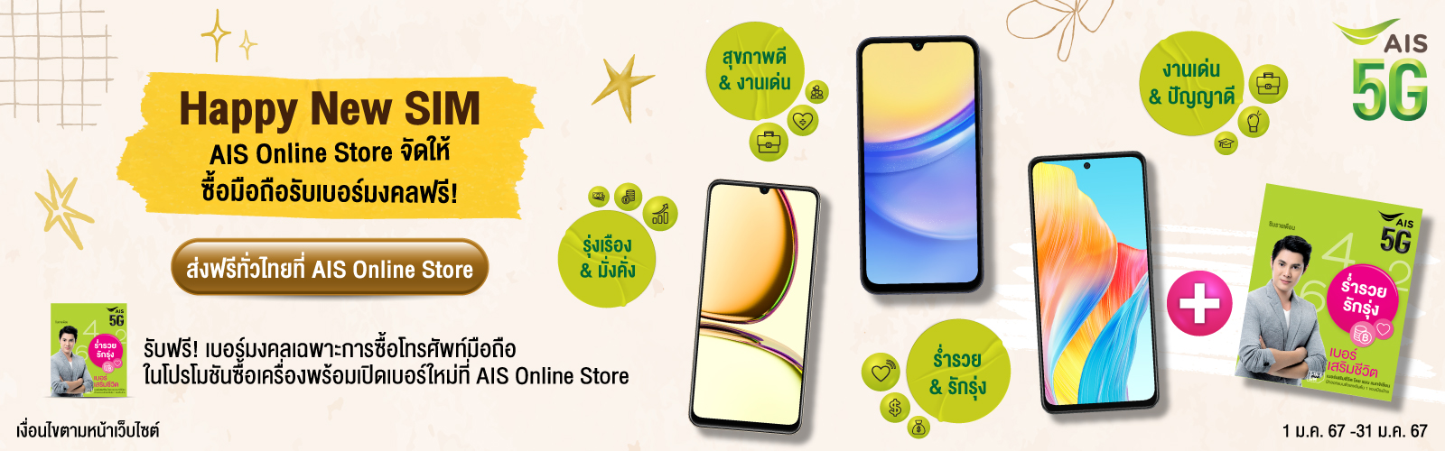 AIS Online Store | ซื้อโทรศัพท์มือถือและแท็บเล็ตราคาถูก