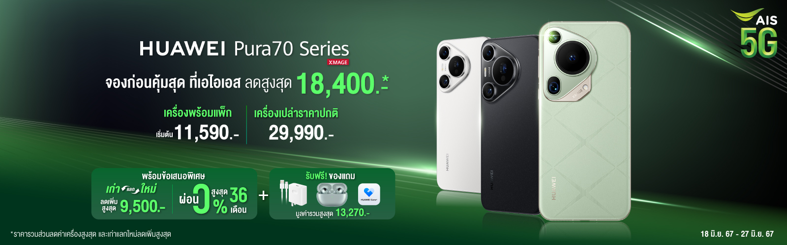 AIS Online Store | ซื้อโทรศัพท์มือถือและแท็บเล็ตราคาถูก