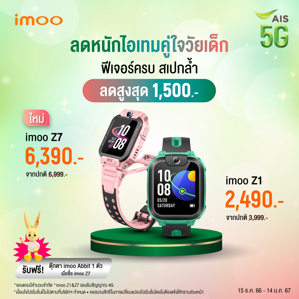 โปรโมชั่นมือถือ AIS 5G พร้อมส่วนลดพิเศษ โปรเน็ต 5G รายเดือน เฉพาะที่ AIS