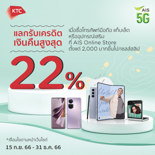 โปรโมชั่นมือถือ AIS 5G พร้อมส่วนลดพิเศษ โปรเน็ต 5G รายเดือน เฉพาะที่ AIS