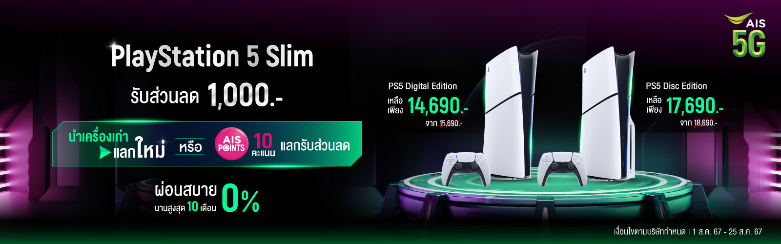 AIS Online Store | ซื้อโทรศัพท์มือถือและแท็บเล็ตราคาถูก