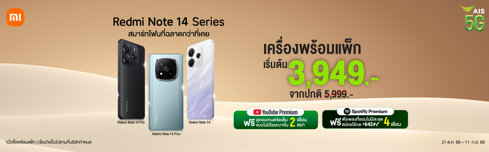 New Smartphone best prices from AIS