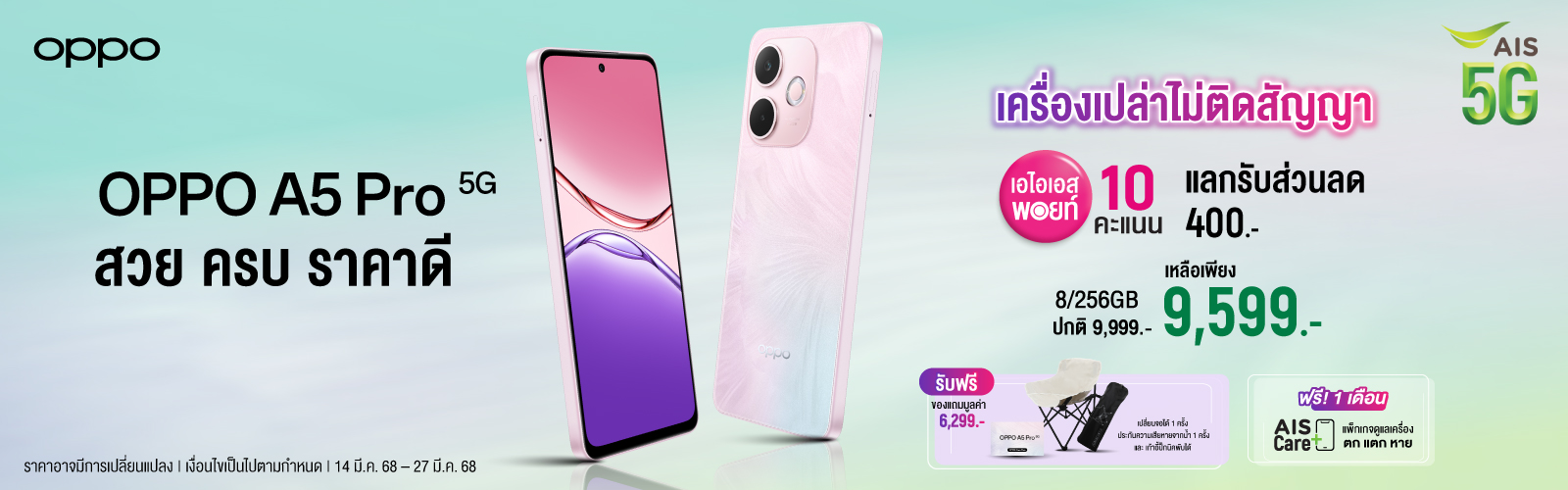 New Smartphone best prices from AIS