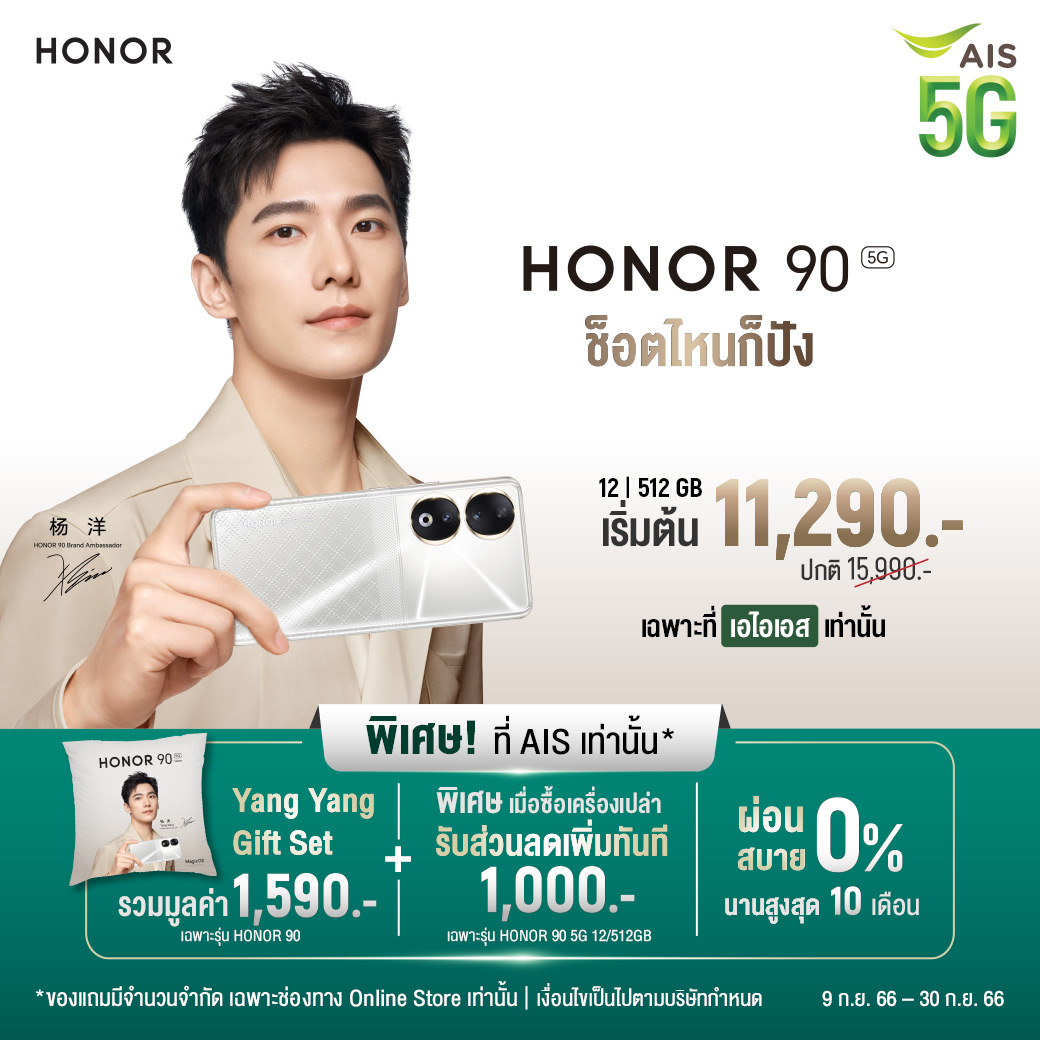 โปรโมชั่นมือถือ AIS 5G พร้อมส่วนลดพิเศษ โปรเน็ต 5G รายเดือน เฉพาะที่ AIS