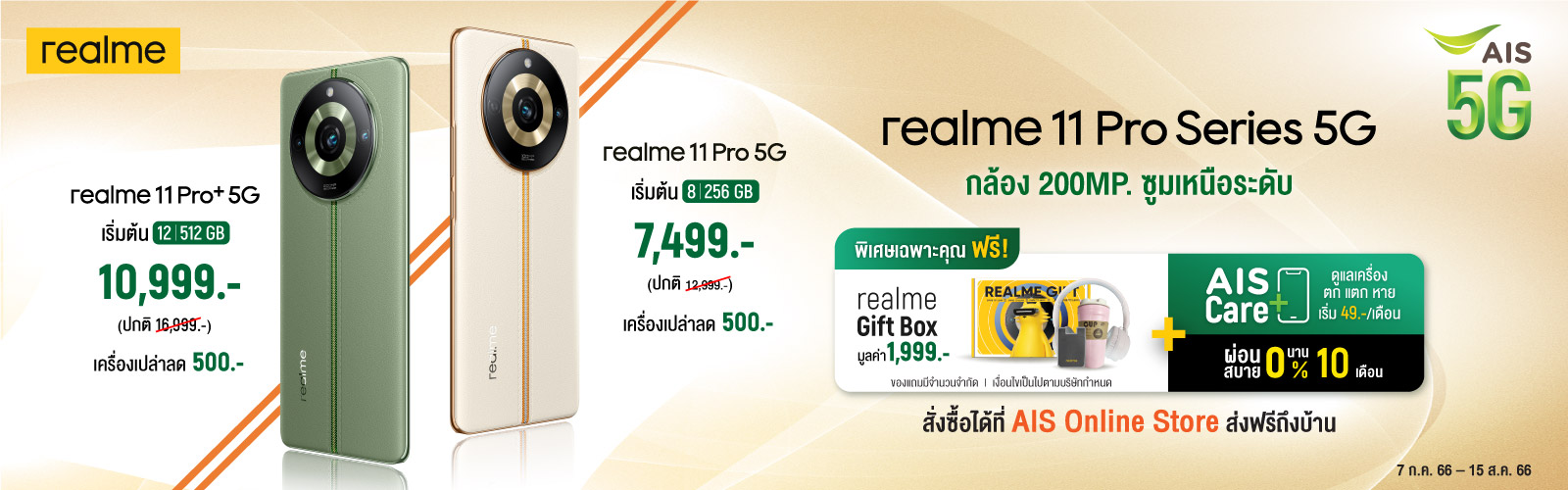 AIS Online Store | ซื้อโทรศัพท์มือถือและแท็บเล็ตราคาถูก