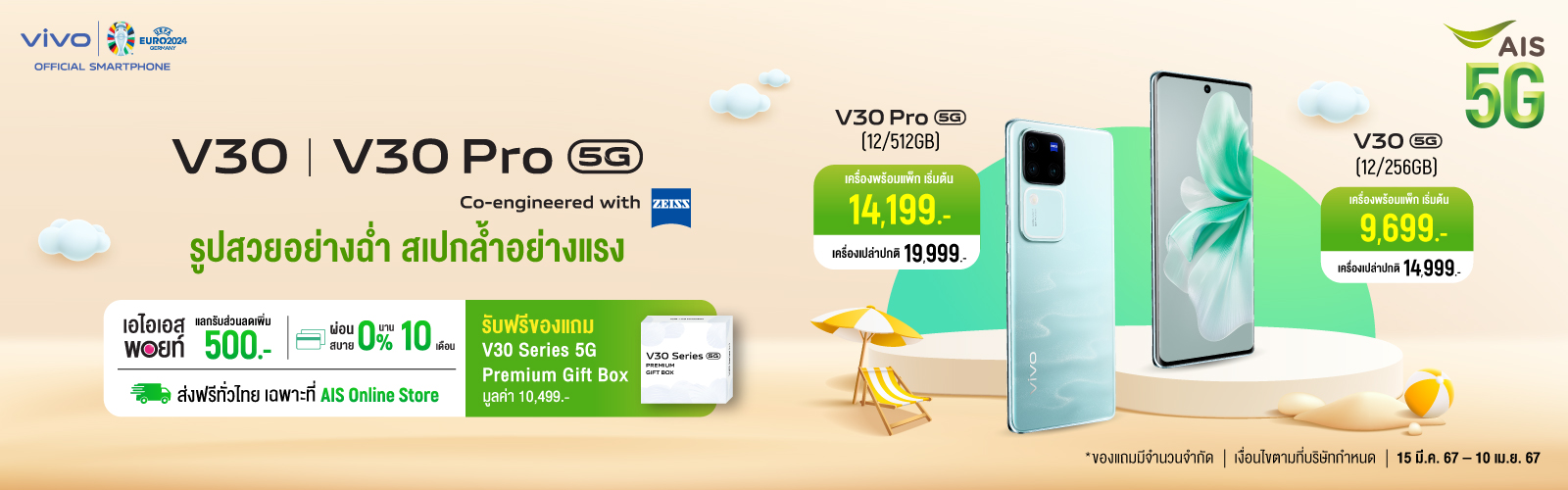 AIS Online Store | ซื้อโทรศัพท์มือถือและแท็บเล็ตราคาถูก