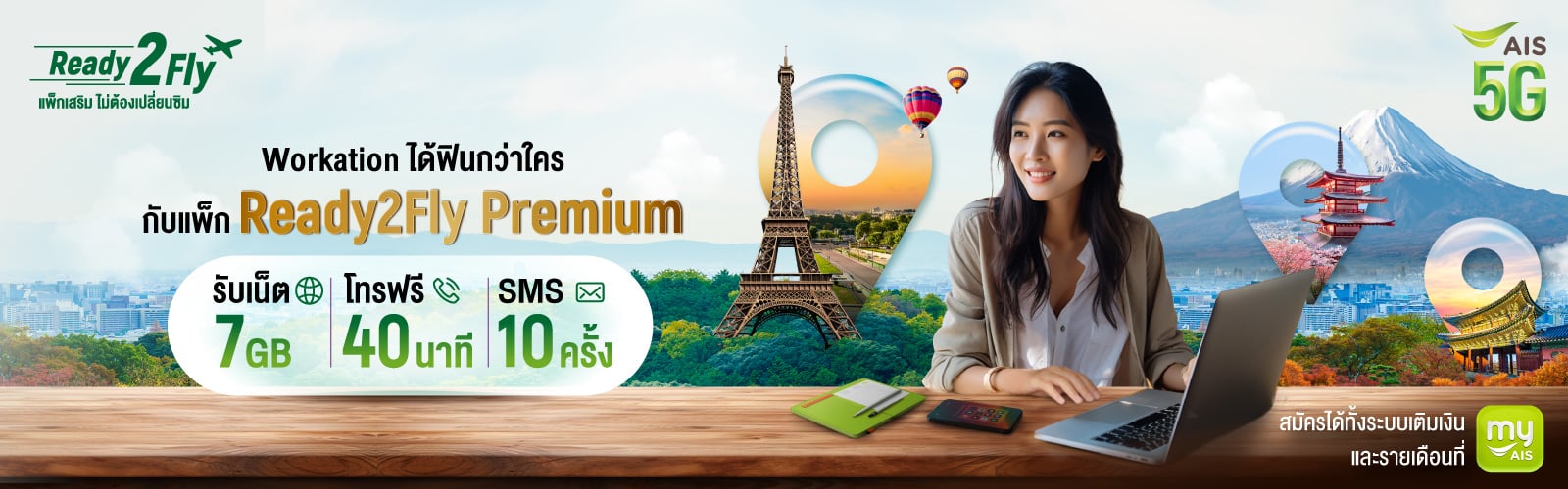 บริการโรมมิ่ง AIS ค้นหาแพ็กเกจโรมมิ่ง SIM2Fly Ready2Fly