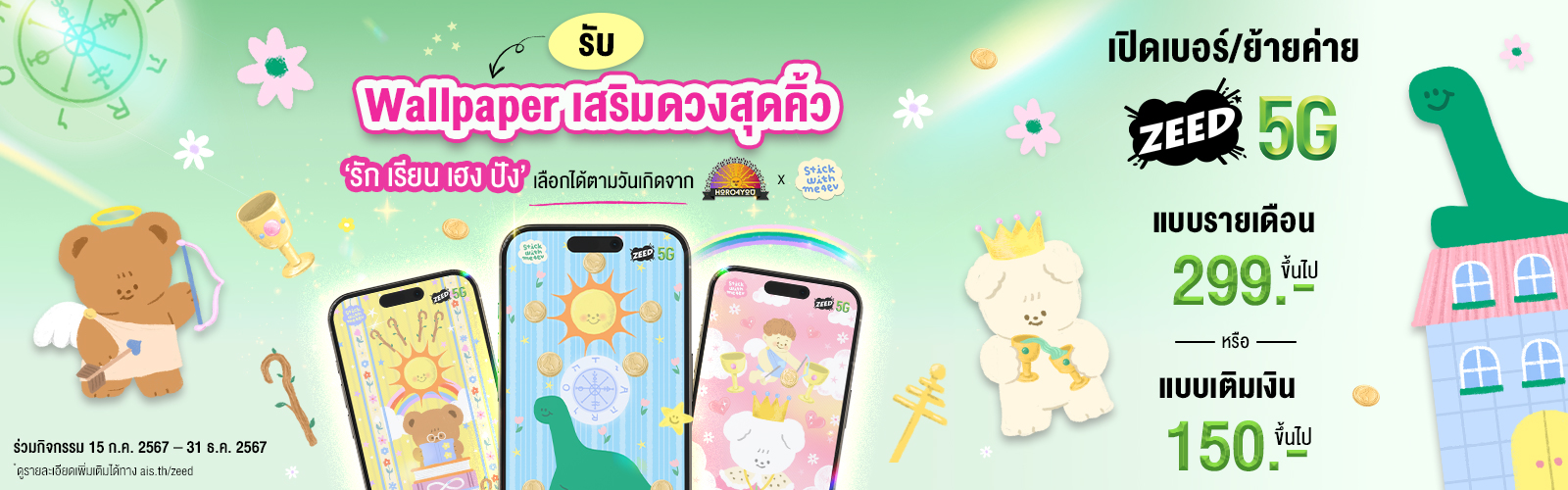 AIS ZEED 5G แพ็กเกจสำหรับวัยทีน เล่นเกมส์ และโซเชียล