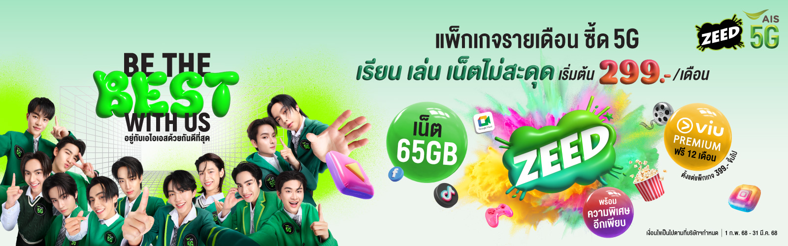 AIS ZEED 5G แพ็กเกจสำหรับวัยทีน เล่นเกมส์ และโซเชียล