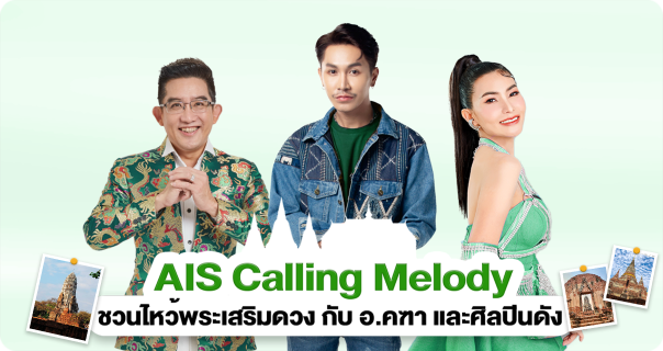 AIS The Best Network For All Generations