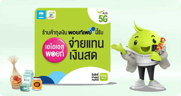 AIS The Best Network For All Generations