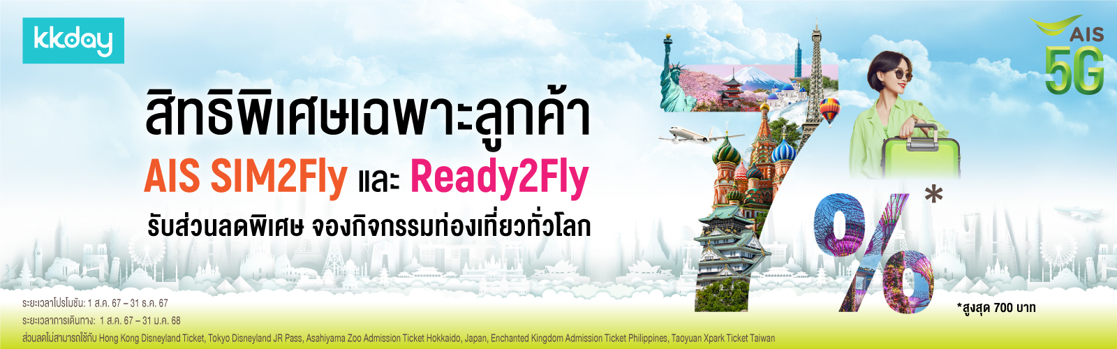 บริการโรมมิ่ง AIS ค้นหาแพ็กเกจโรมมิ่ง SIM2Fly Ready2Fly