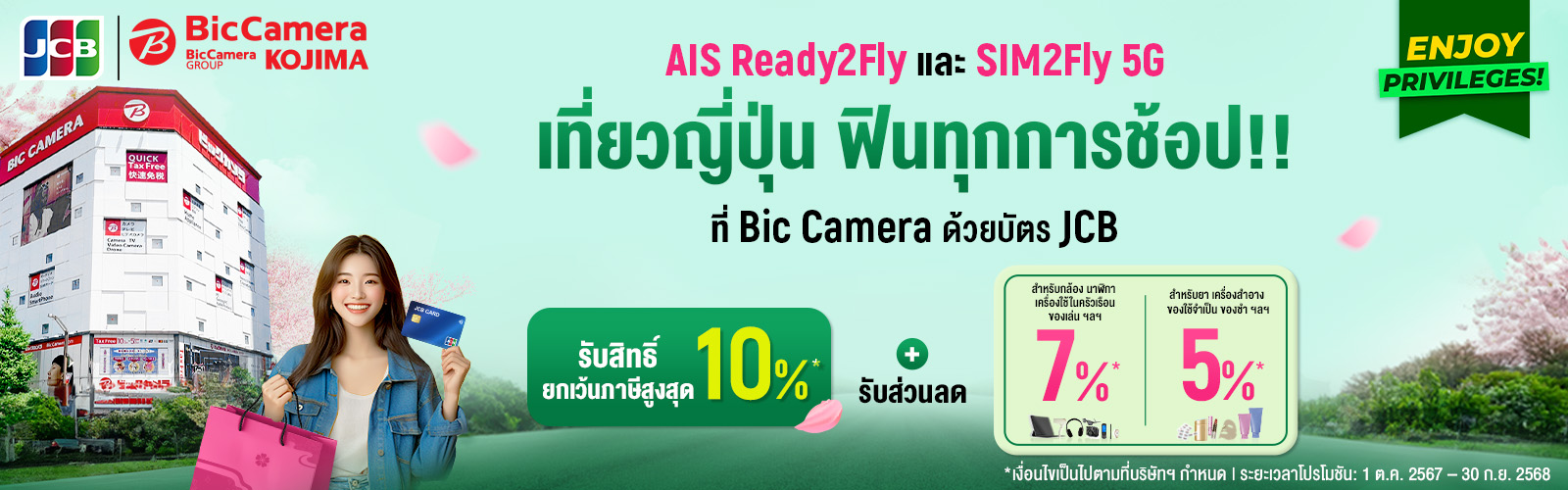 บริการโรมมิ่ง AIS ค้นหาแพ็กเกจโรมมิ่ง SIM2Fly Ready2Fly