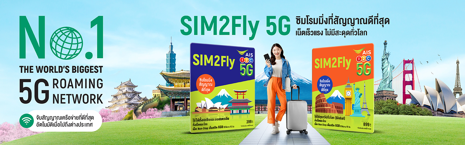 SIM2Fly จะทริปไหน ประเทศไหน ก็เที่ยวฟิน