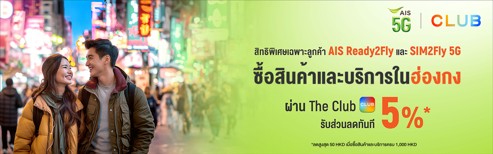 บริการโรมมิ่ง AIS ค้นหาแพ็กเกจโรมมิ่ง SIM2Fly Ready2Fly