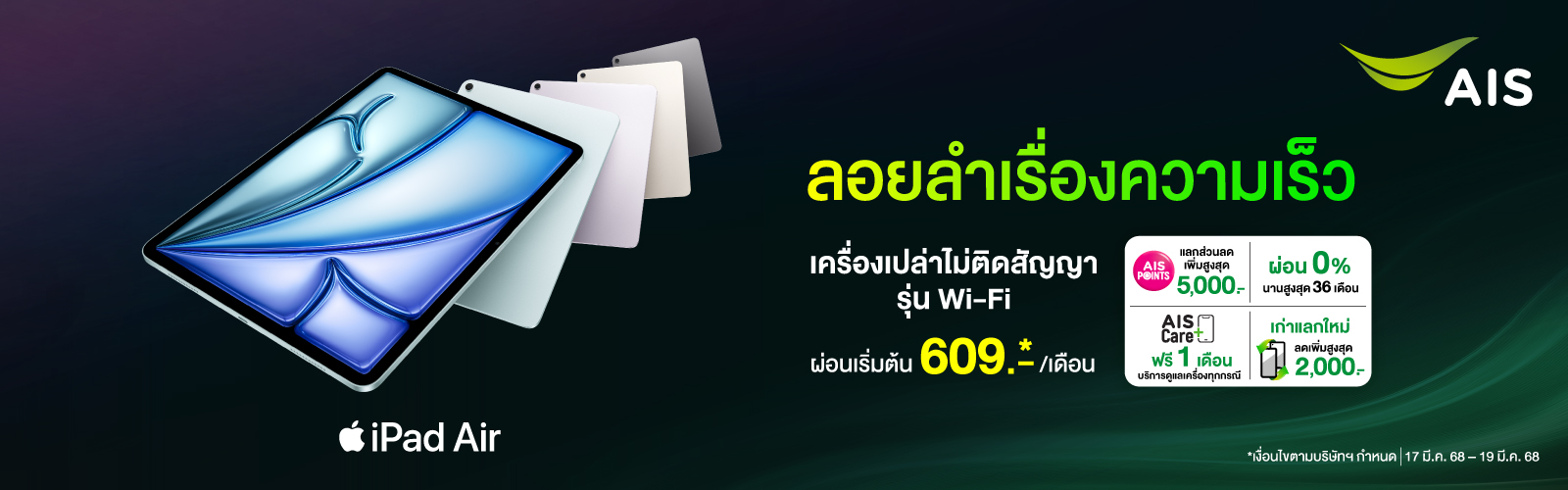 AIS Online Store | ซื้อโทรศัพท์มือถือและแท็บเล็ตราคาถูก