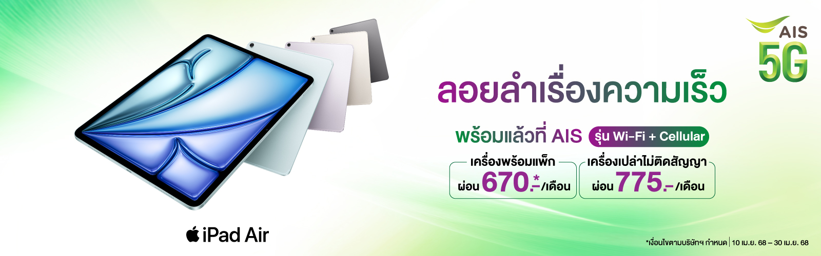 AIS Online Store | ซื้อโทรศัพท์มือถือและแท็บเล็ตราคาถูก