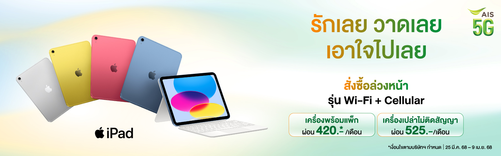 iPad Air 7 (M3 Chip) | iPad Gen 11 (A16 Chip)