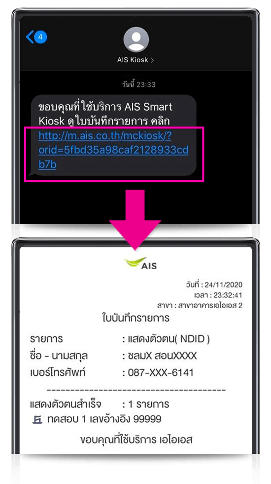 ยืนยันตัวตนที่จุดบริการ AIS