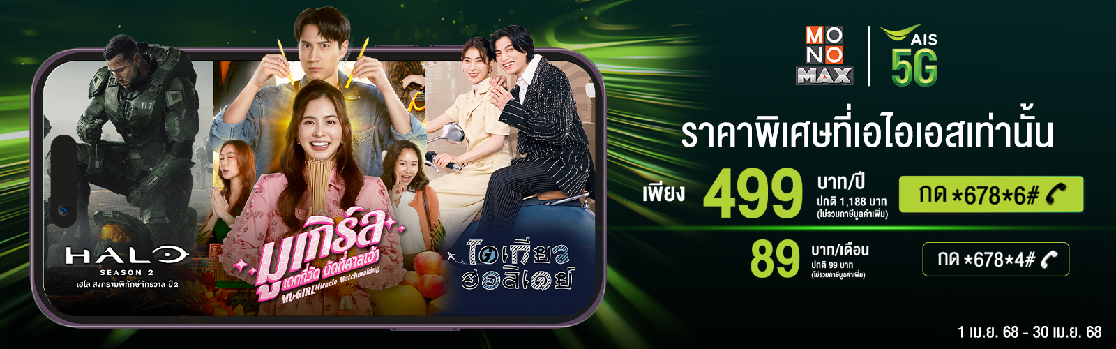 สนุกไปกับ AIS PLAY Premium, Disney, HBO, ฟุตบอลไทย, กีฬา, เพลง, คาราโอเกะ, เกม