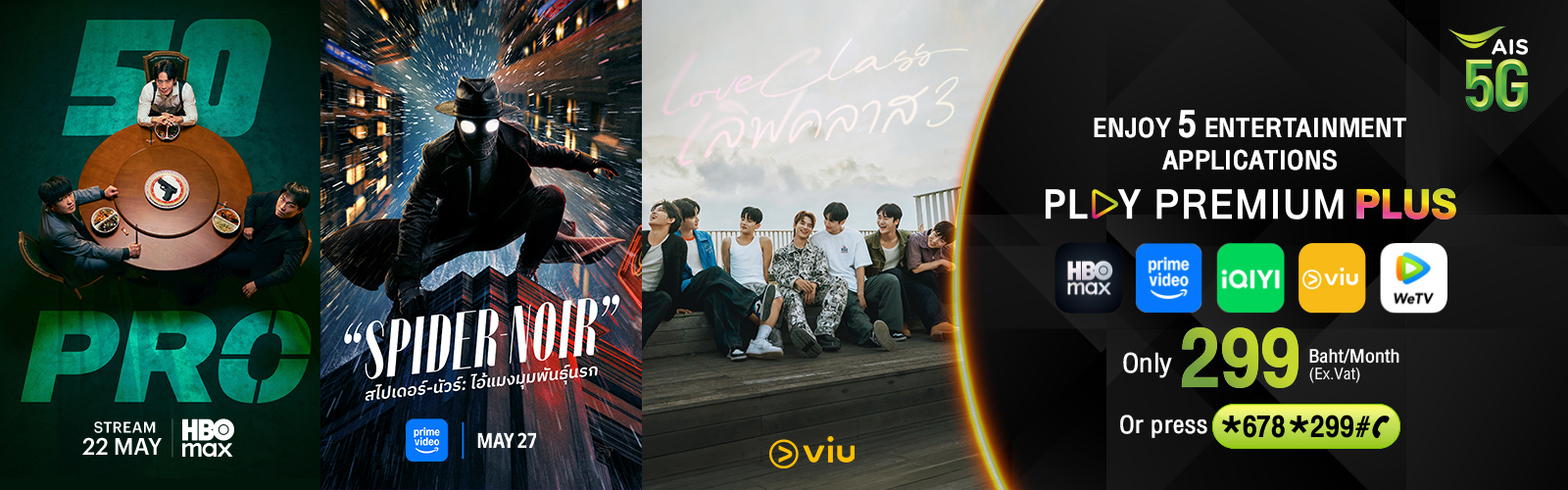PLAY PREMIUM PLUS All you can enjoy in one App!