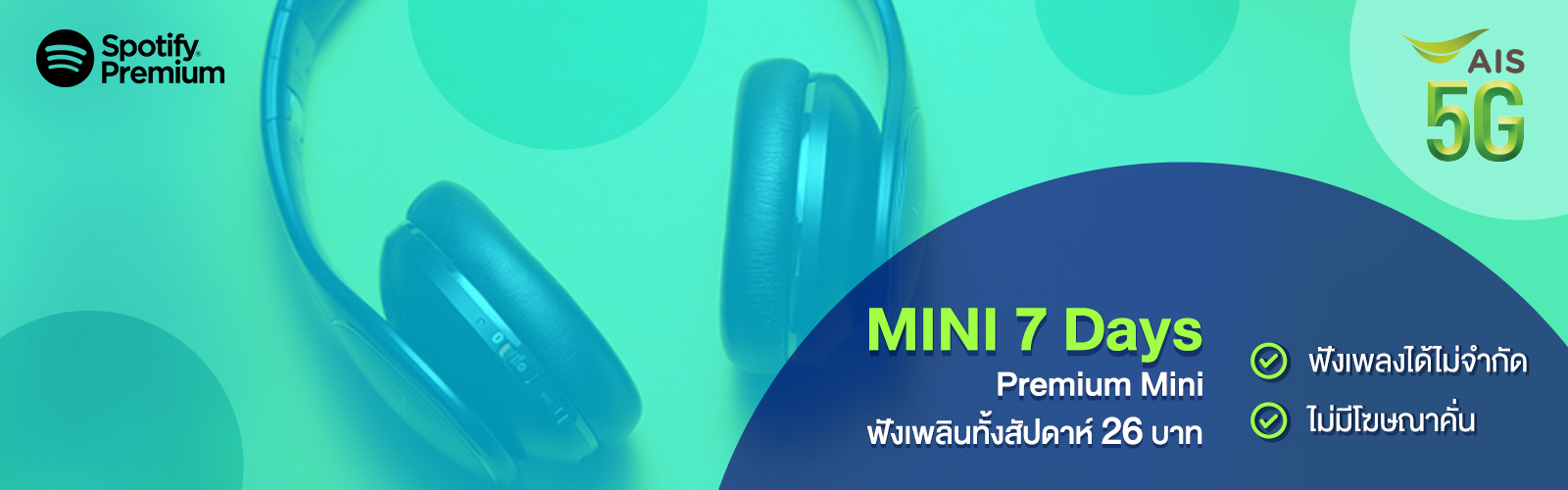 AIS MUSIC ความสนุกจัดเต็ม ฟังเพลินไม่มีอั้น