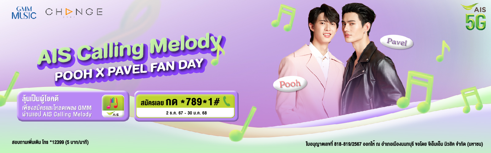 Calling Melody, VDO Calling Melody, Karaoke, JOOX, SPOTIFY, PLERN