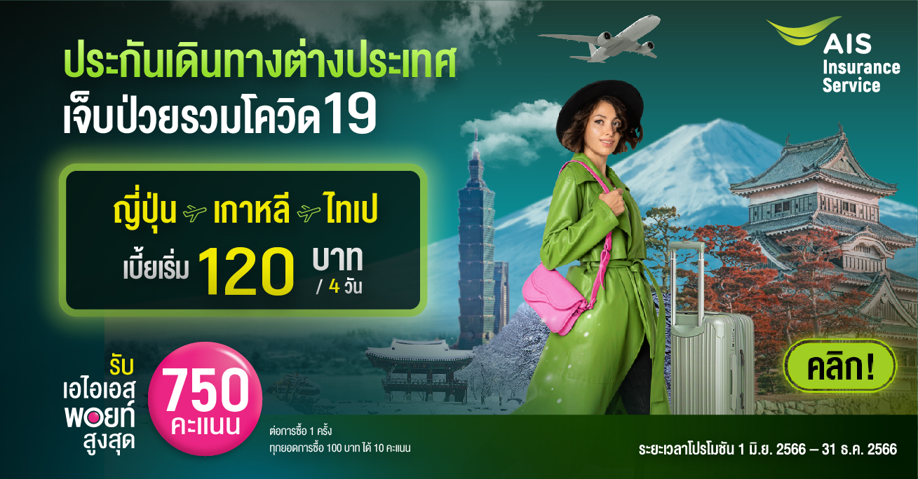 AIS Insurance Service | บริการด้านประกันภัย ประกันรถยนต์ ประกัน ...