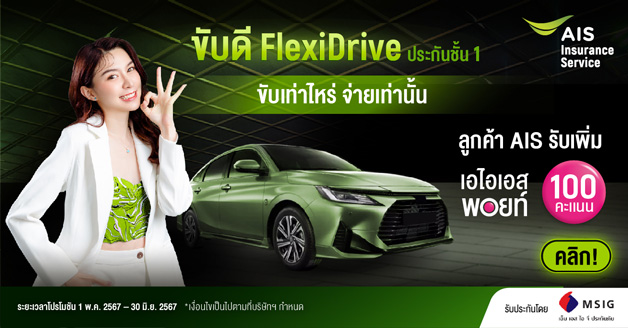 AIS Insurance Service | บริการด้านประกันภัย ประกันรถยนต์ ประกัน ...