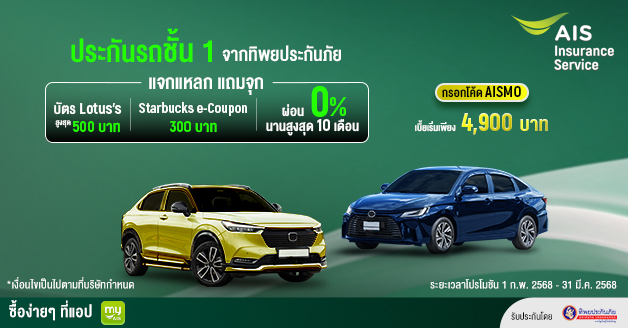 AIS Insurance Service | บริการด้านประกันภัย ประกันรถยนต์ ประกัน ...