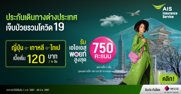 AIS Insurance Service | บริการด้านประกันภัย ประกันรถยนต์ ประกัน ...