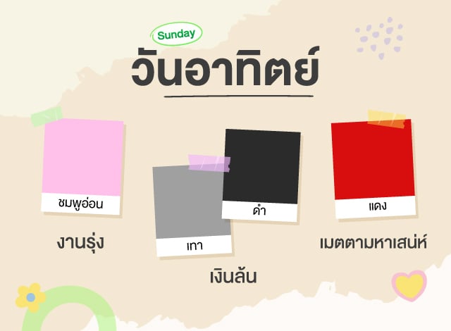อัปเดต! สีมงคลประจำปี 2567