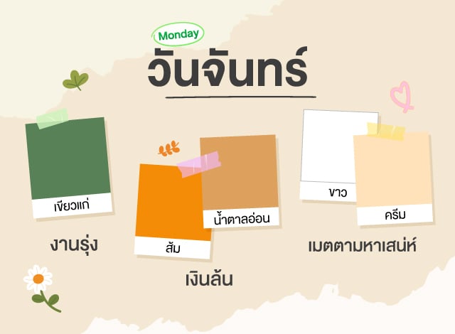 อัปเดต! สีมงคลประจำปี 2567