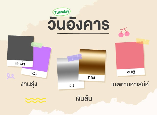 อัปเดต! สีมงคลประจำปี 2567