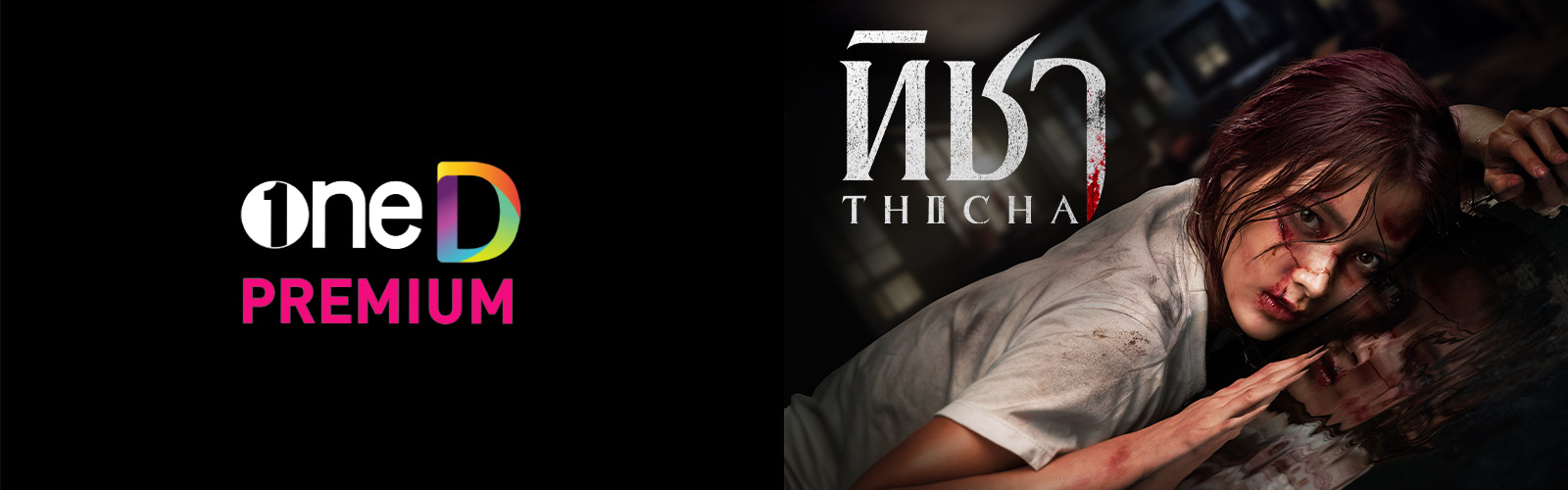 AIS PLAY และ oneD รวมทุกความบันเทิงพรีเมียม เพื่อทุกคน