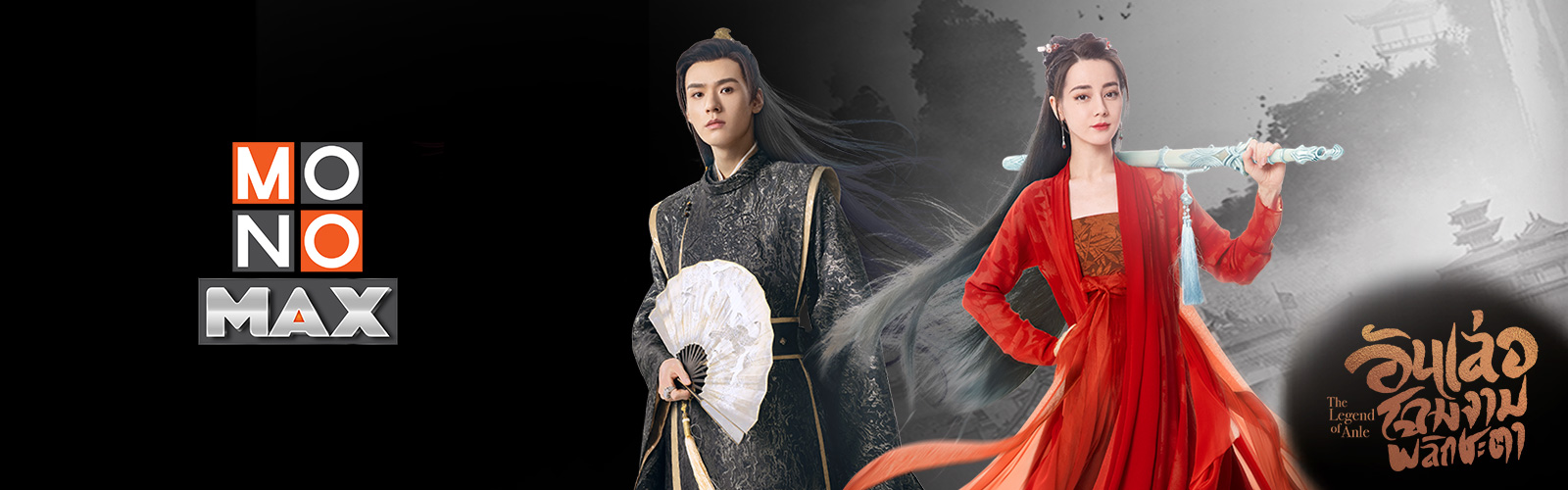 AIS PLAY และ MONOMAX รวมทุกความบันเทิงพรีเมียม เพื่อทุกคน