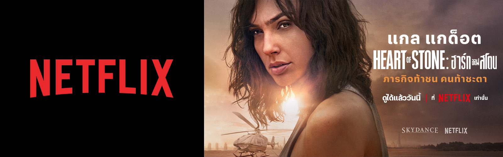 AIS PLAY และ Netflix รวมทุกความบันเทิงพรีเมียม เพื่อทุกคน