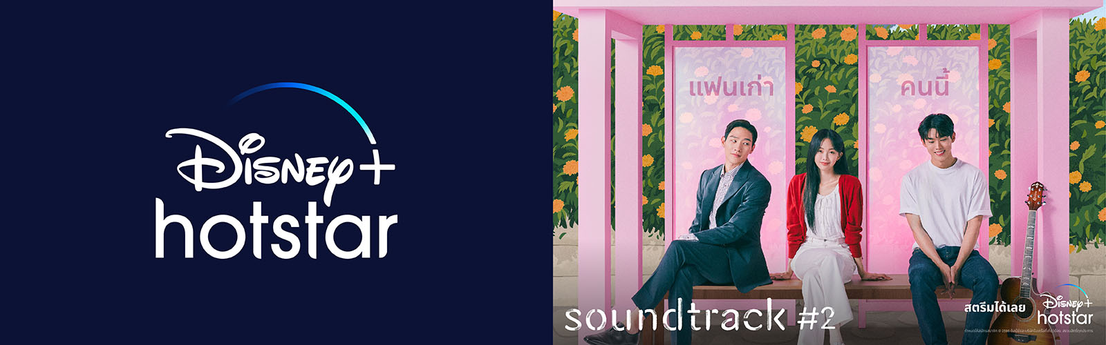 AIS PLAY and Disney+ Hotstar All you can enjoy in one App!