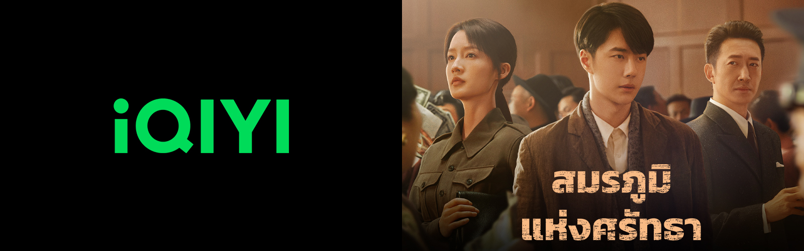 AIS PLAY and iQIYI All you can enjoy in one App!