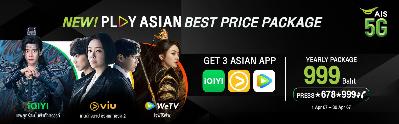 AIS PLAY - Elevate your entertainment experience with AIS's premium ...