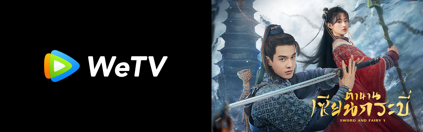 AIS PLAY and WeTV All you can enjoy in one App!