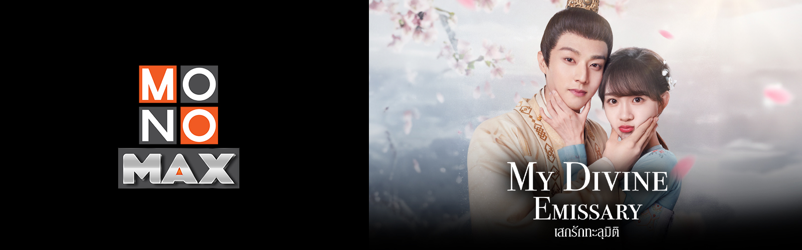 AIS PLAY and MONOMAX All you can enjoy in one App!