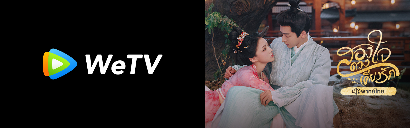 AIS PLAY and WeTV All you can enjoy in one App!