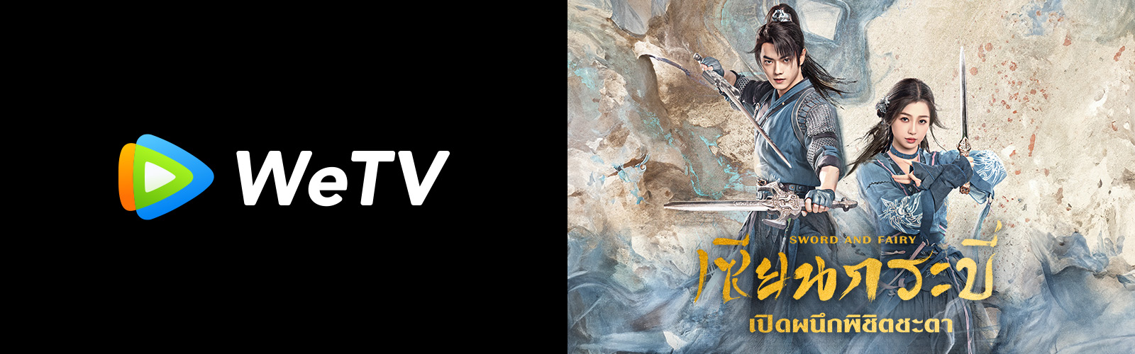 AIS PLAY and WeTV All you can enjoy in one App!