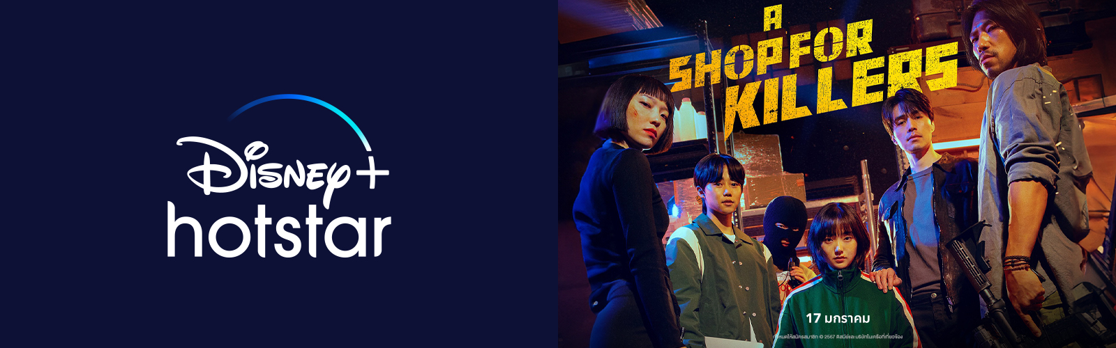 แพ็กเกจ Disney+ Hotstar