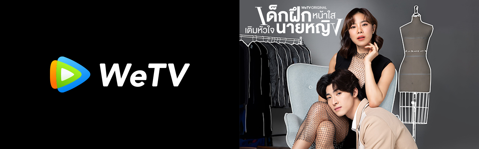 AIS PLAY and WeTV All you can enjoy in one App!