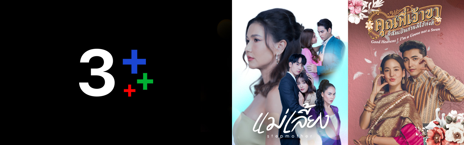 AIS PLAY and 3Plus All you can enjoy in one App!