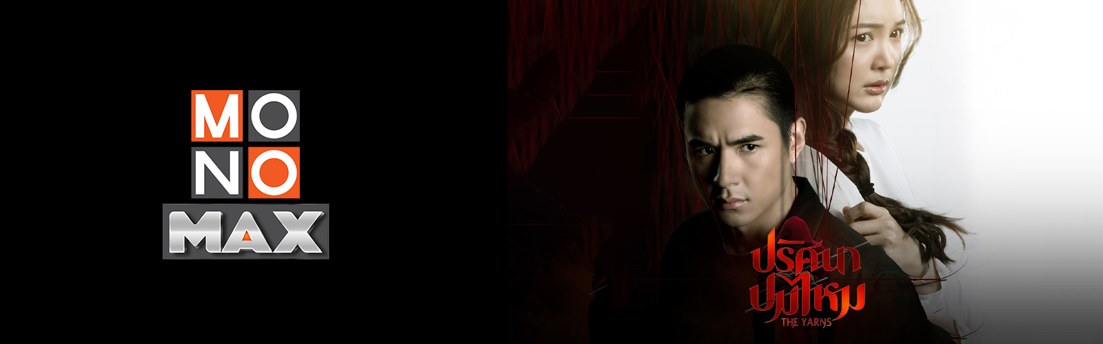 AIS PLAY and MONOMAX All you can enjoy in one App!