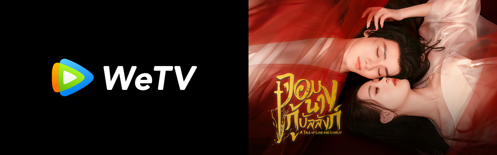 AIS PLAY and WeTV All you can enjoy in one App!