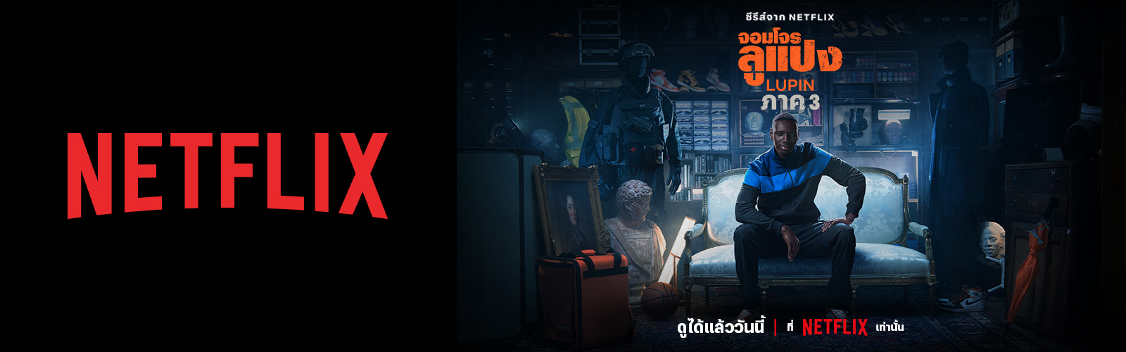 AIS PLAY and Netflix All you can enjoy in one App!